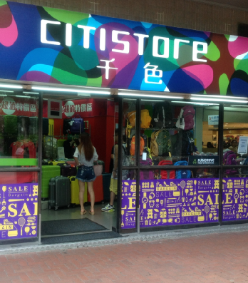 千色Citistore (千色匯)-百貨公司_大型商場_購物．消閒_hk861.com