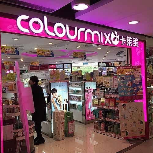 COLOURMIX 卡萊美 (天耀廣場)-化妝品店_化妝_美容．護理_hk861.com