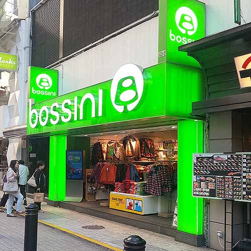 bossini-潮流服飾_服飾_購物．消閒_hk861.com