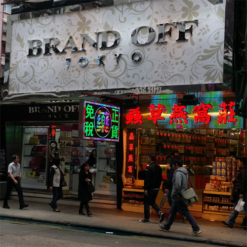 BRAND OFF TOKYO-當鋪 | 二手店_回收_批發．二手 _hk861.com