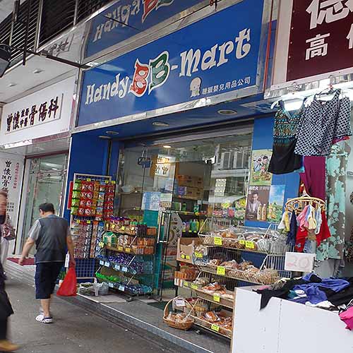 Handy B B-mart-嬰兒用品_孕婦及嬰兒用品_親子．兒童_hk861.com