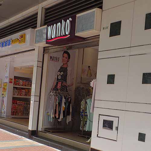 Wanko (眾安街)-潮流服飾_服飾_購物．消閒_hk861.com