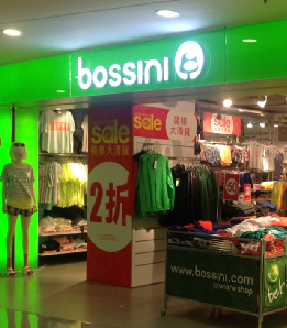 bossini (屯門市廣場第1期)-潮流服飾_服飾_購物．消閒_hk861.com
