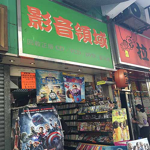 影音領域-CD | DVD 零售店_唱片公司_影視．音樂_hk861.com