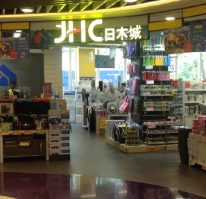 JHC日本城 (H.A.N.D.S)-廚房設備及用品_室內設計_家居．生活_hk861.com